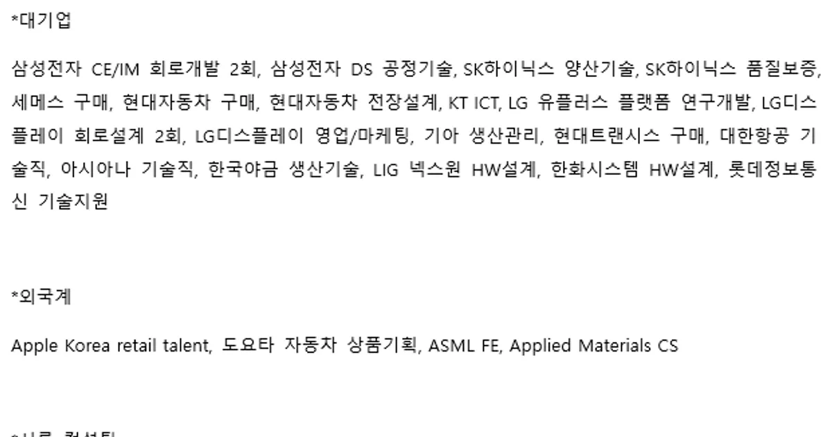대기업외국계 취업 뽀개기 전문 5성 컨설팅 숨고 숨은고수