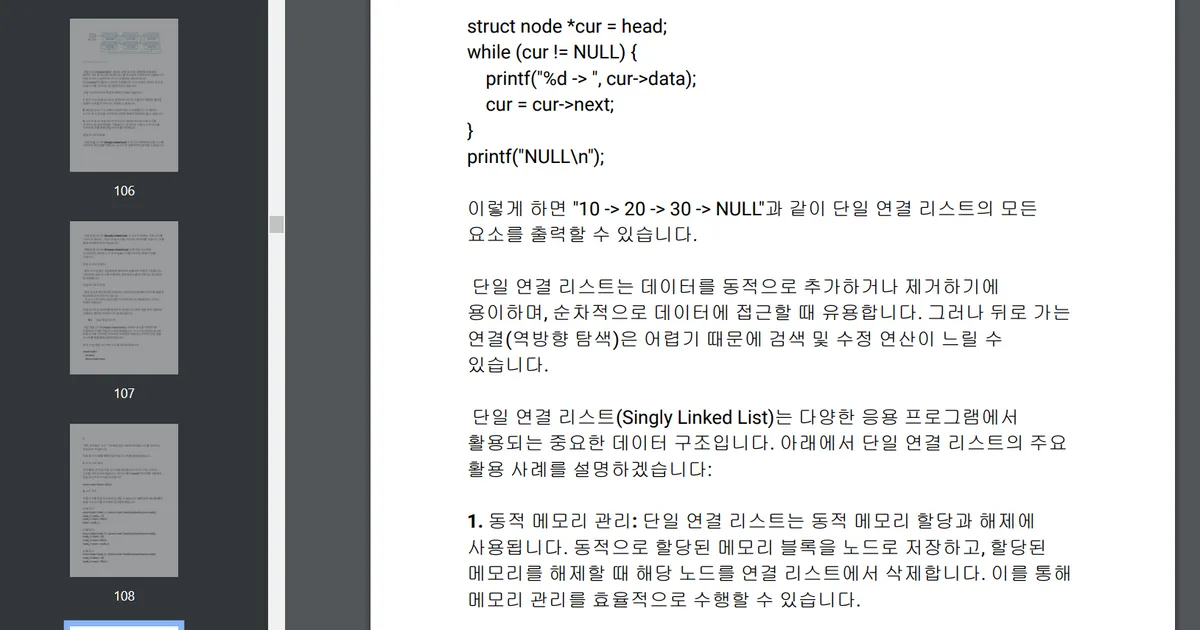 자료구조 및 알고리즘 강의 중 캡처 김현욱 숨고 숨은고수