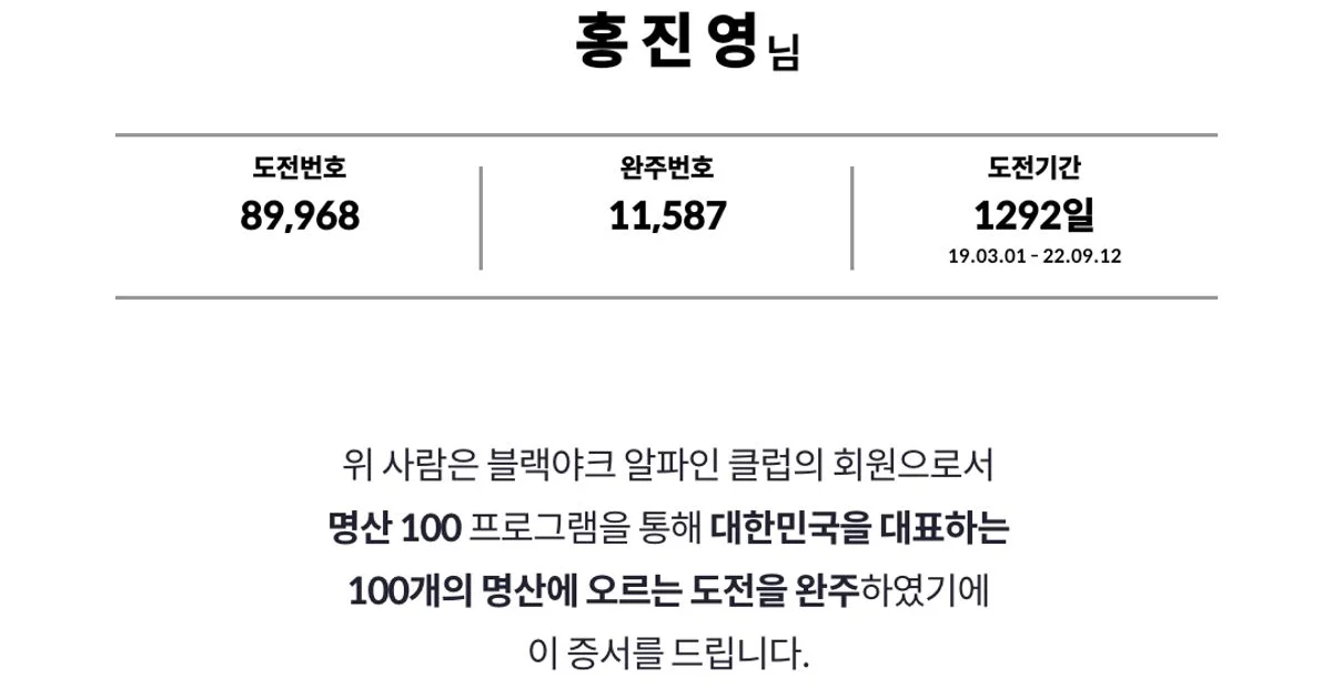 백대명산 완주 홍진영 숨고 숨은고수