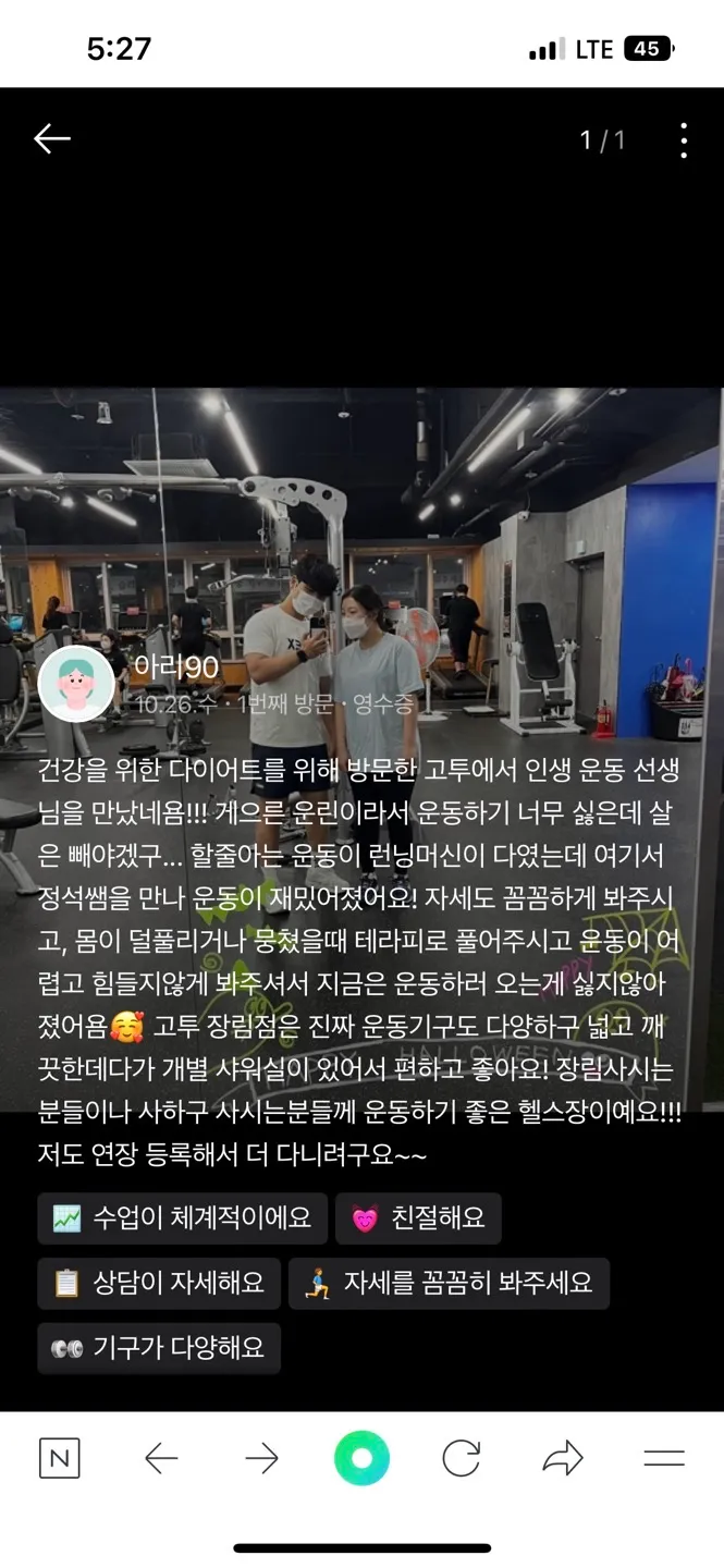 정석코치 피티후기 고두안 숨고 숨은고수