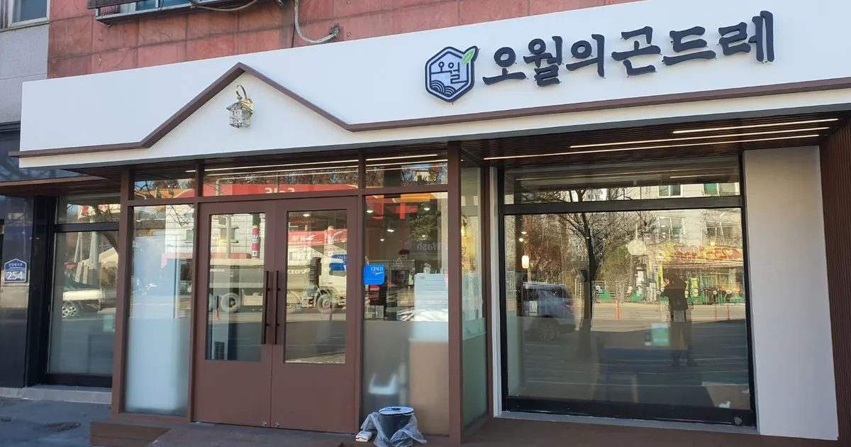 오월의 곤드레식당 현관자동유리문외풍차단 창호 안심 홈케어 숨고 숨은고수