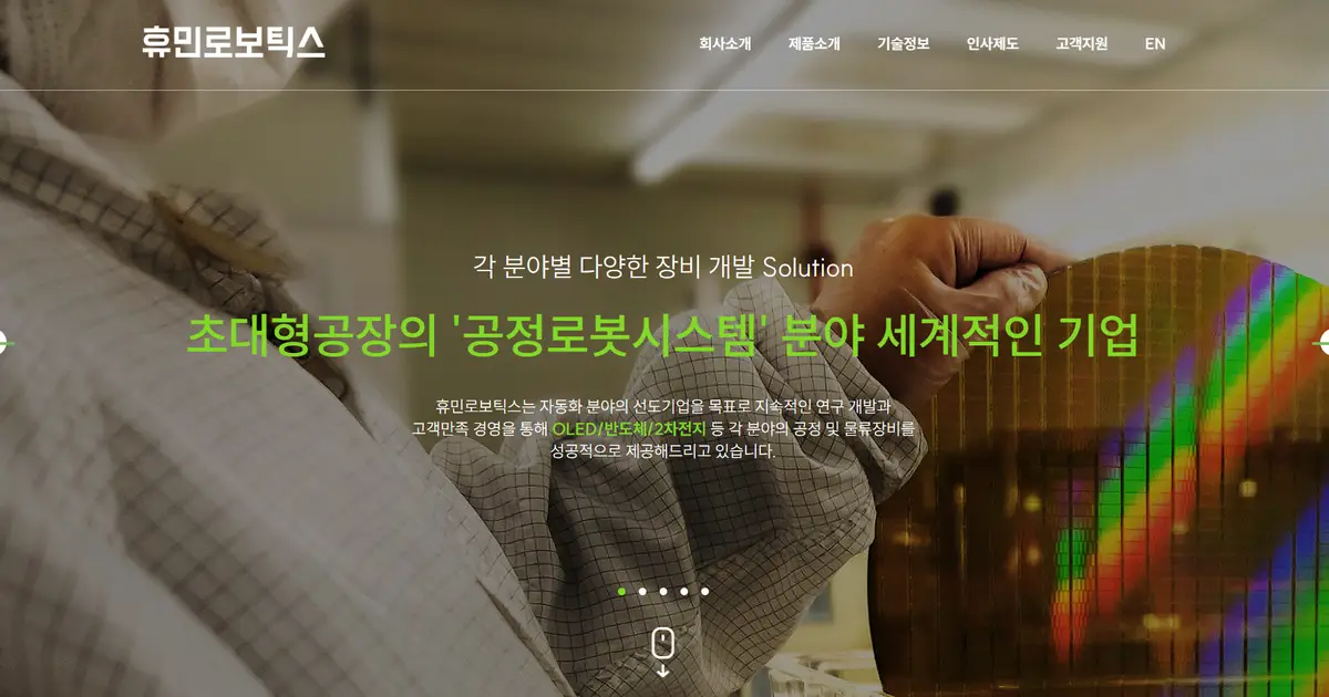 휴민텍 홈페이지 제작 페이지아이 숨고 숨은고수