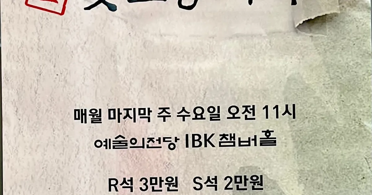 연주포스터 유일선 숨고 숨은고수