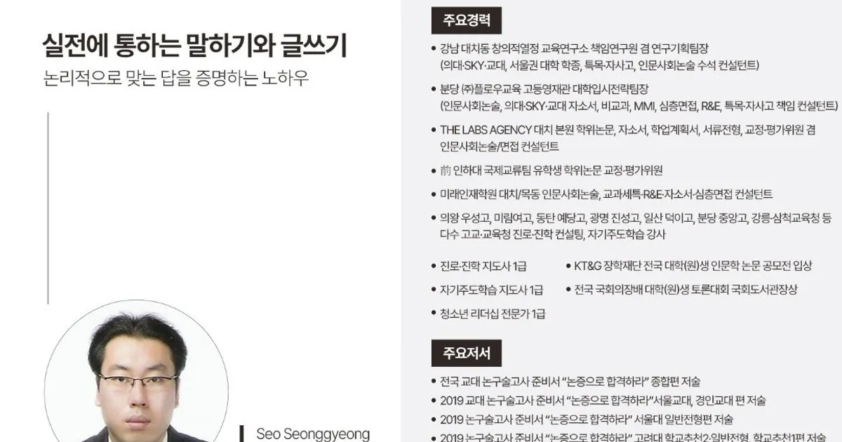 논증을 통해 실패없이 논술에 합격하기 서성경 숨고 숨은고수