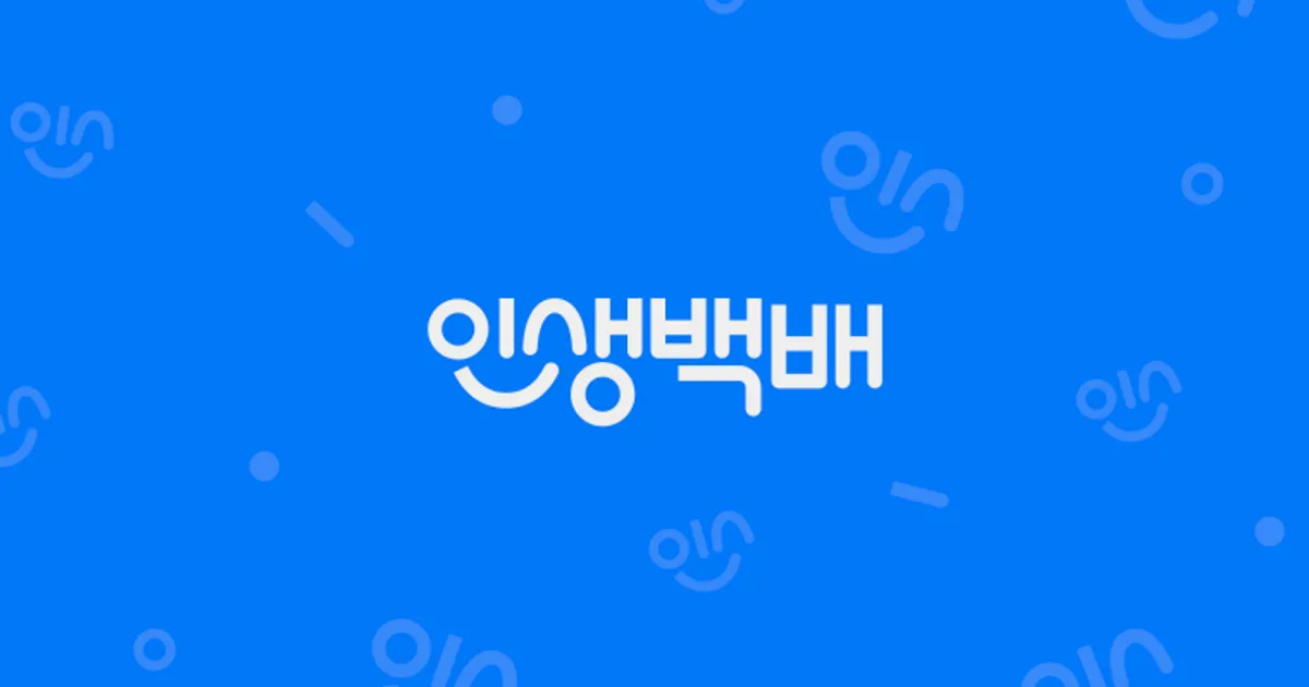인생백배 로고 디자인 이유진 숨고 숨은고수