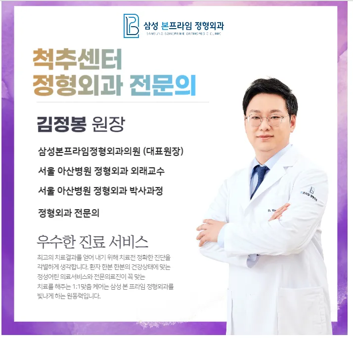 송도 병원 삼성본프라임정형외과 미래애드원 공식계정 숨고 숨은고수