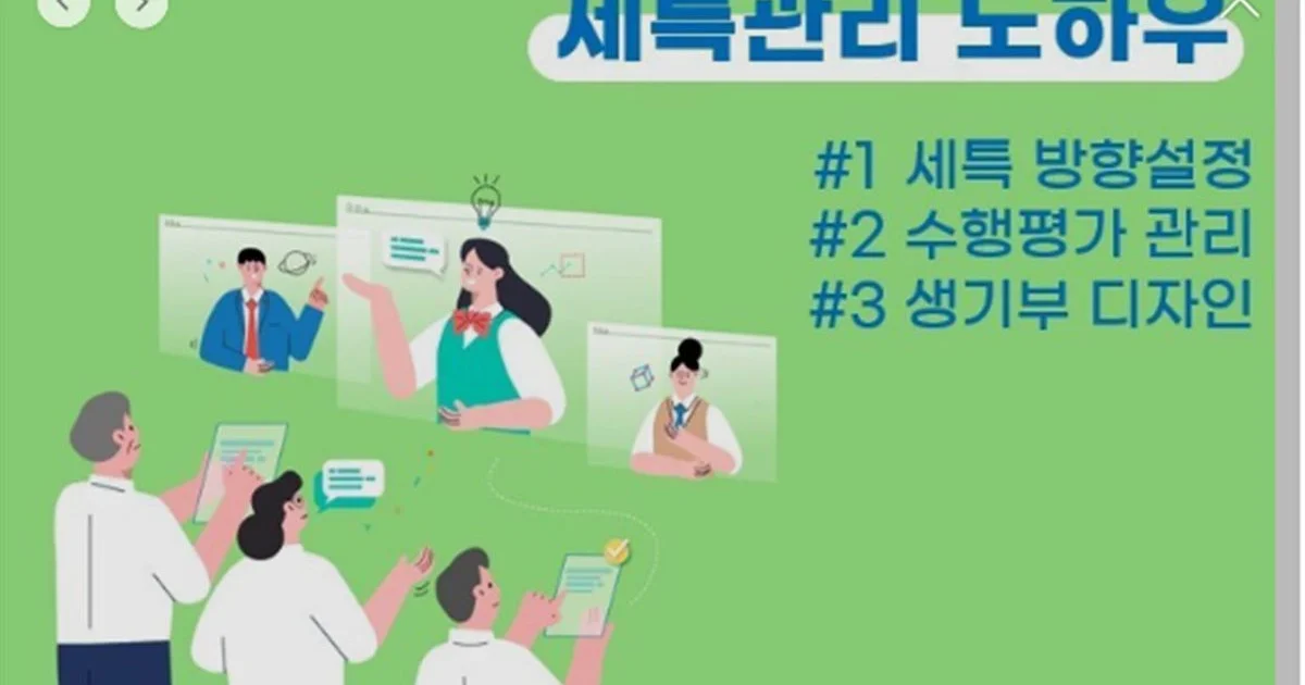 세특관리 컨설팅 이충남 숨고 숨은고수