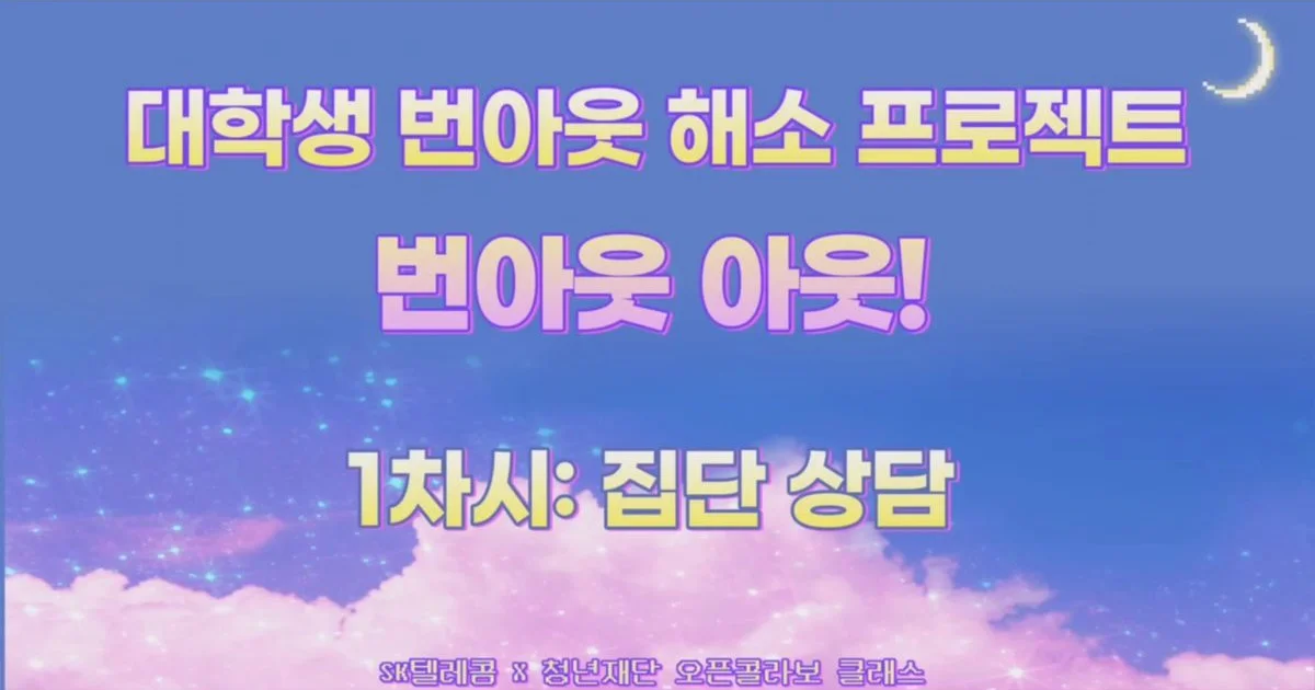 메타버스 이프랜드 번아웃해소 집단상담 샤인심리상담센터 숨고 숨은고수
