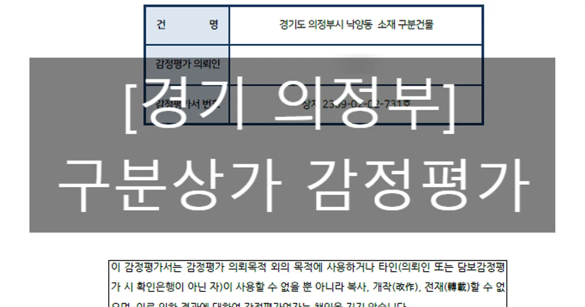 증여 상가사무실 감정평가 상지감정평가 숨고 숨은고수