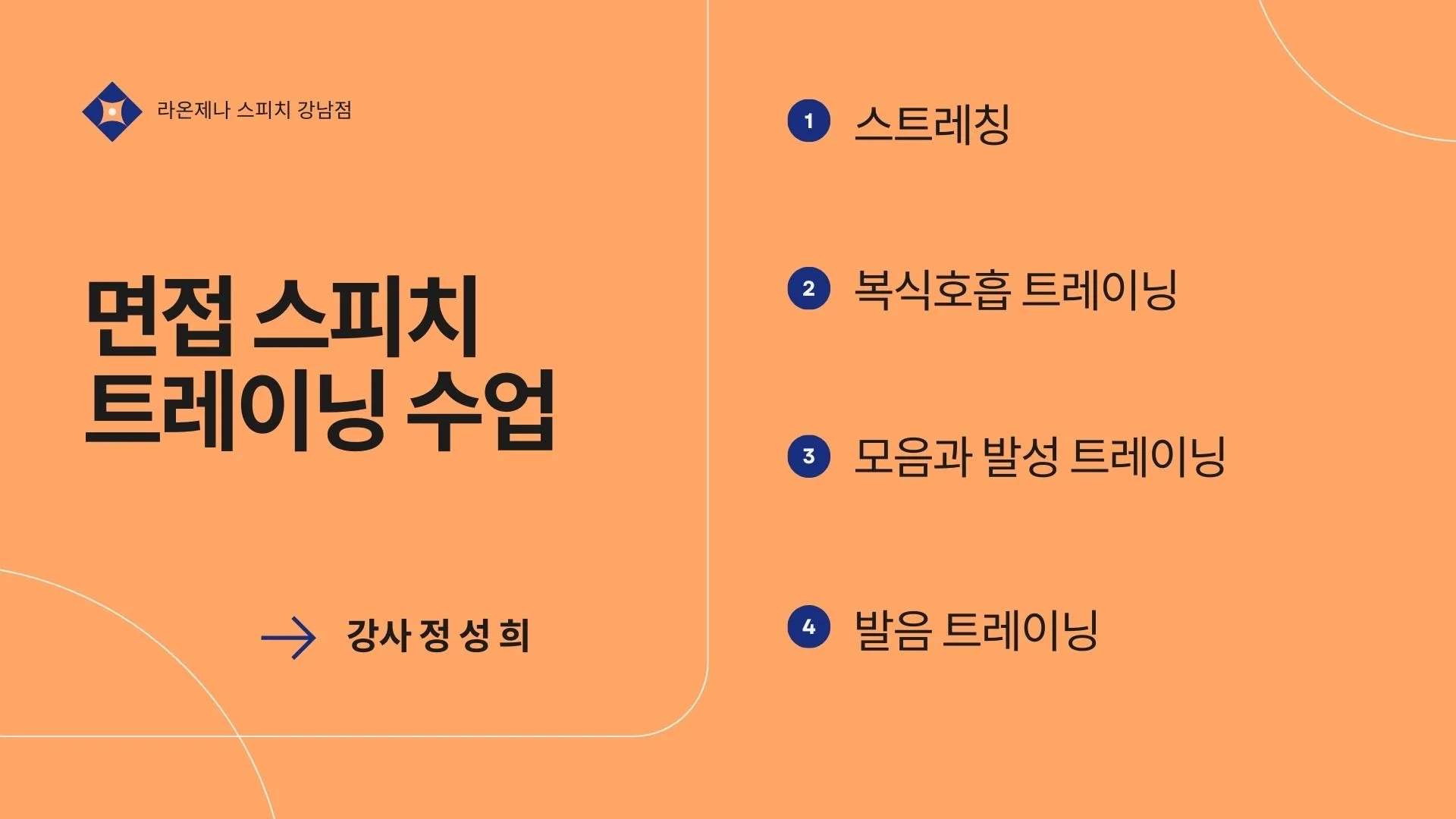 어서와 면접은 처음이지 승무원 면접 스피치 코칭강사 정성희 숨고 숨은고수