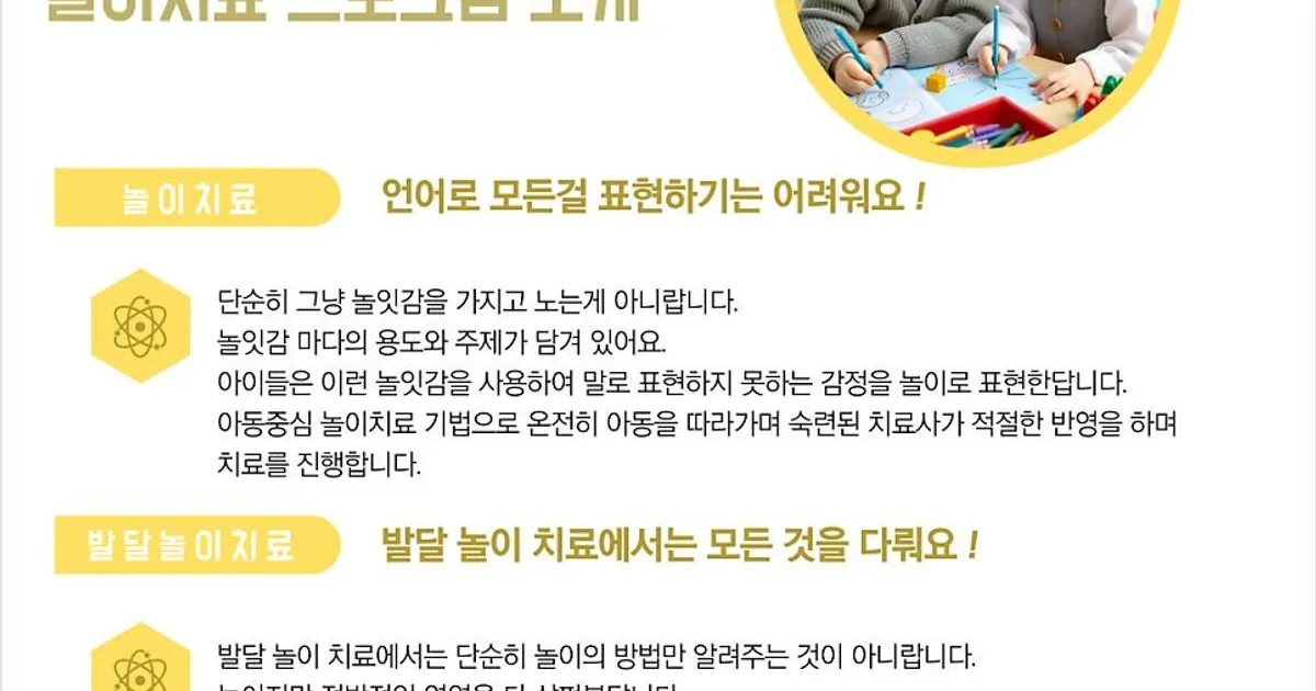 놀이치료 안내 마곡아동심리발달pcit센터 숨고 숨은고수