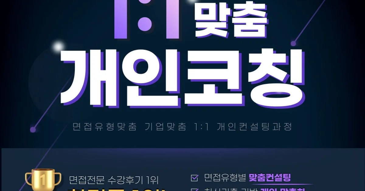 11 개인맞춤형 면접컨설팅 임찬수식 면접스피치 숨고 숨은고수
