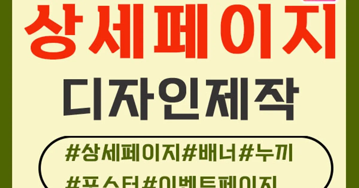 상세페이지배너누끼포스터이벤트페이지 김희은 숨고 숨은고수