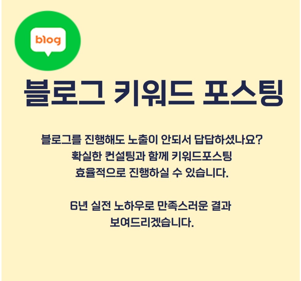 블로그키워드상위노출키워드는 따로 상담해주세요 매출잡는 1 실전마케터 김팀장 숨고 숨은고수