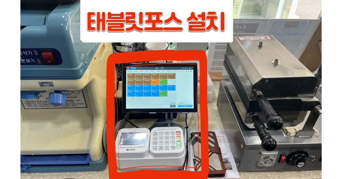 호우두우 토스프론트태블릿포스카드단말기 아름페이 숨고 숨은고수