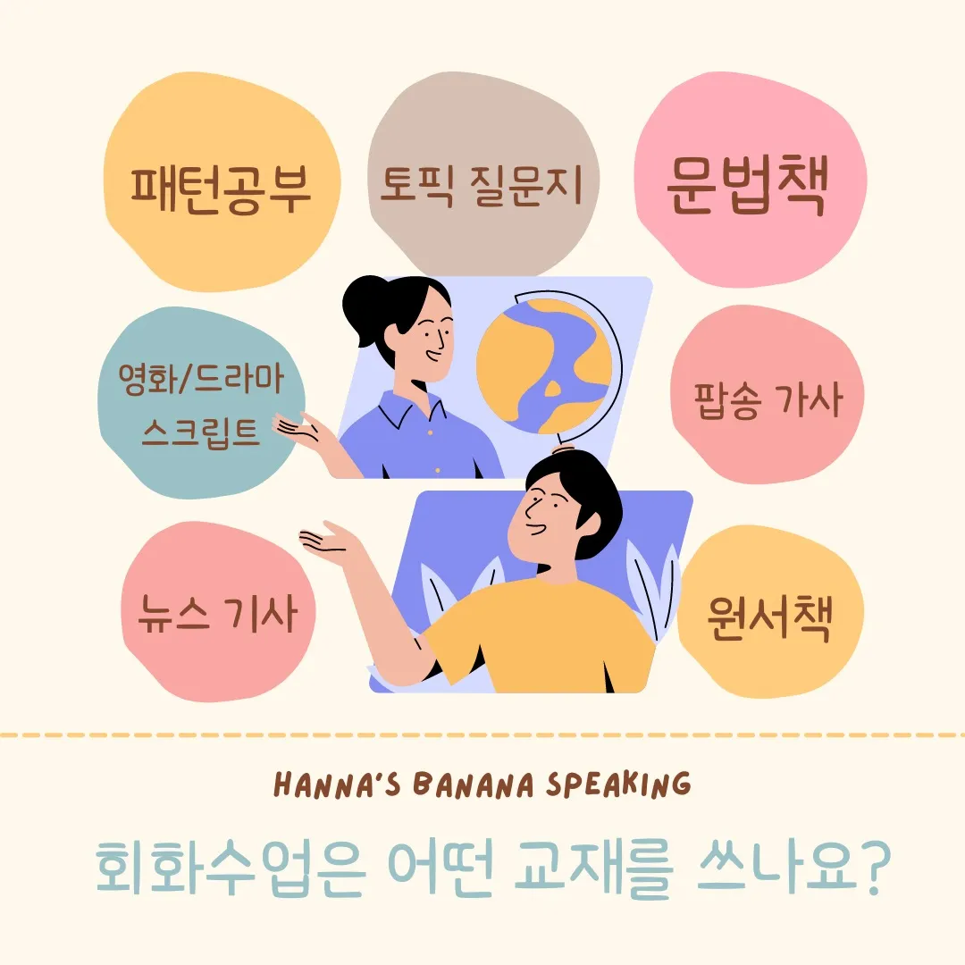영어회화 수업 교재 해나쌤의 바나나스피킹 숨고 숨은고수