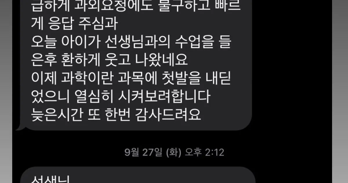 수학and과학 과외 후기 최준용 숨고 숨은고수