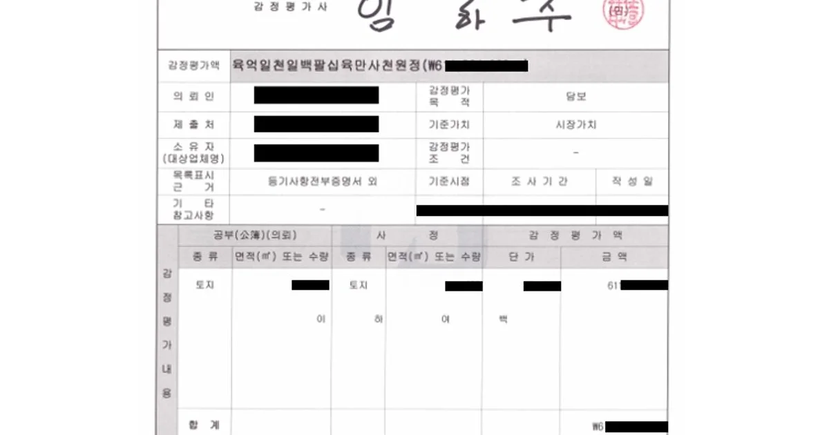 대리점업체 담보 감정평가토지 용산 감정평가사 숨고 숨은고수