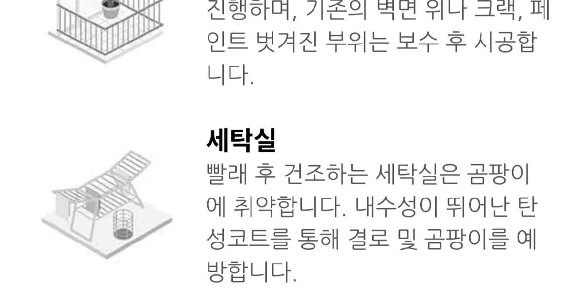 바이오세라믹코트전문시공 월드탄성코팅 숨고 숨은고수