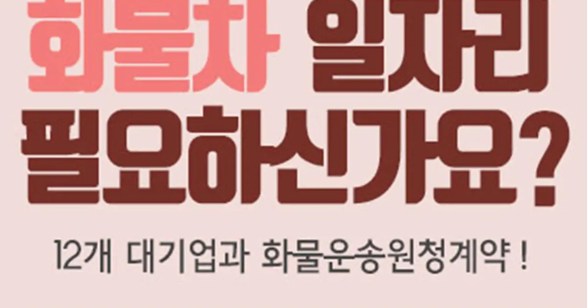기업별 배송기사모집 배너 유르다르현 숨고 숨은고수