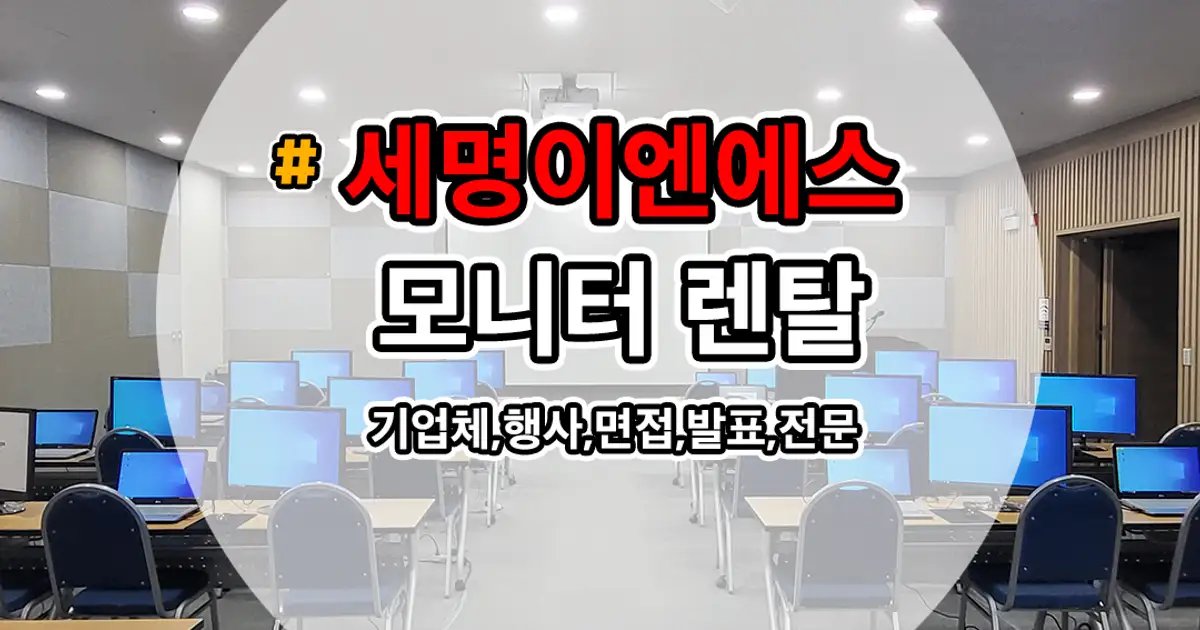 모니터렌탈 이용주 숨고 숨은고수