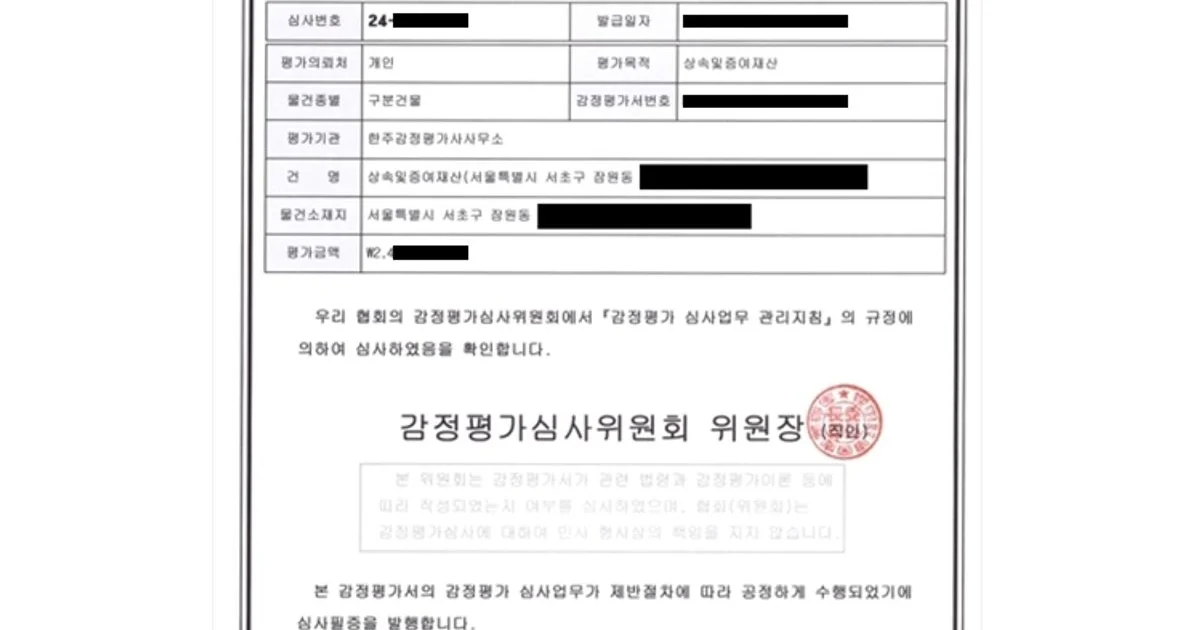 상속세 및 증여세 감정평가상가 용산 감정평가사 숨고 숨은고수