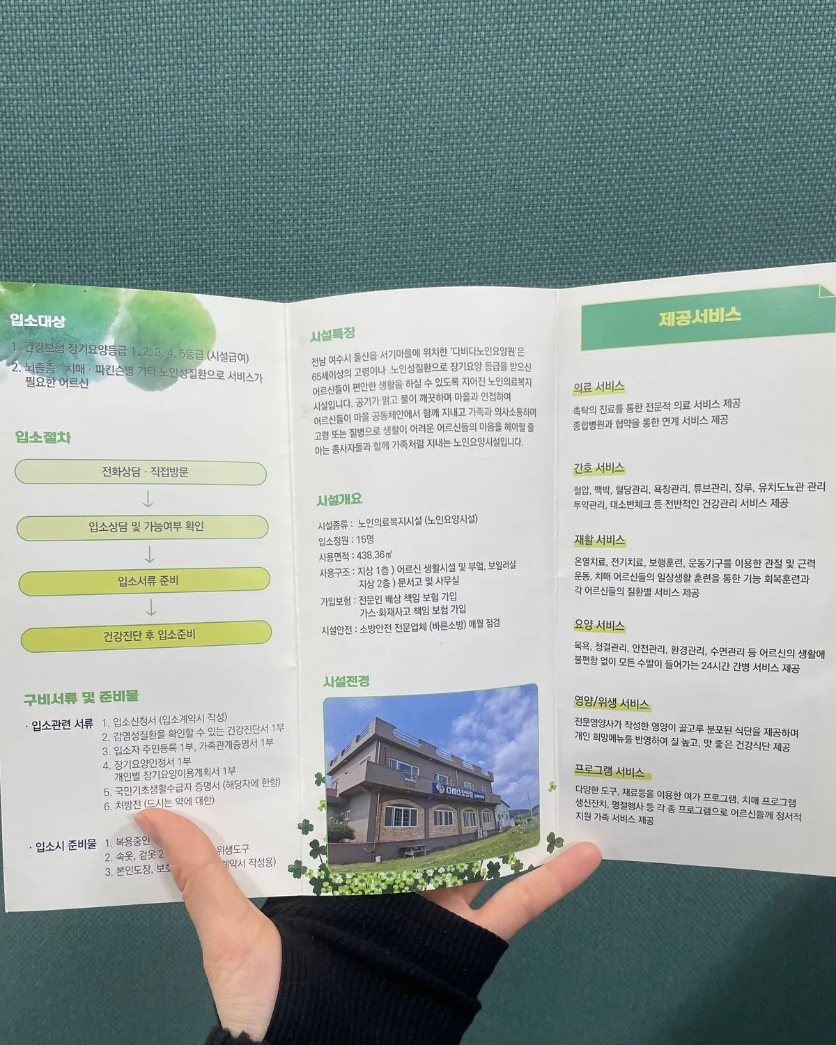 요양원 리플렛 정수안 숨고 숨은고수