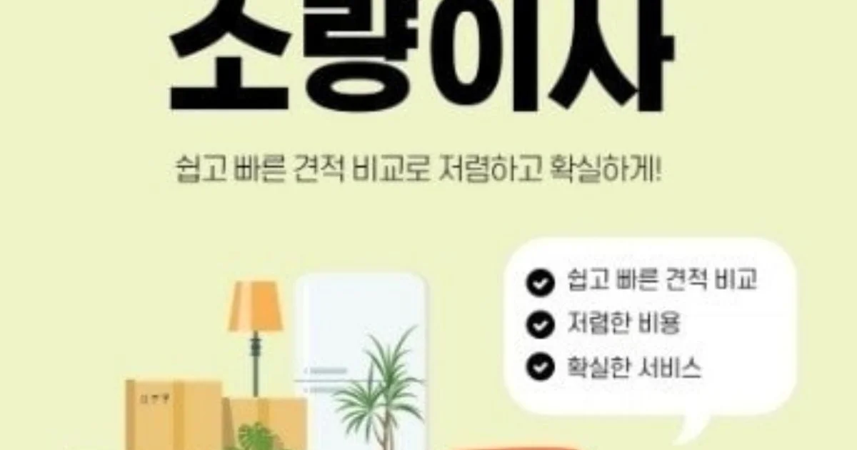 원룸오피스텔 소형이사전문 정영대 숨고 숨은고수