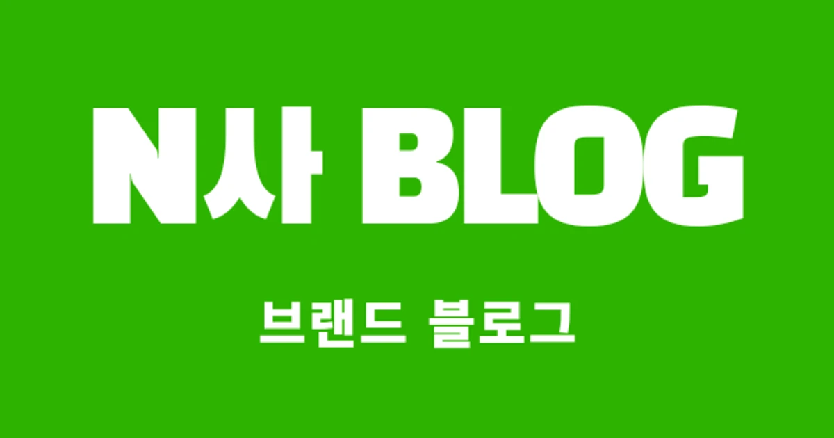 브랜드 블로그 주에이치투오션 숨고 숨은고수