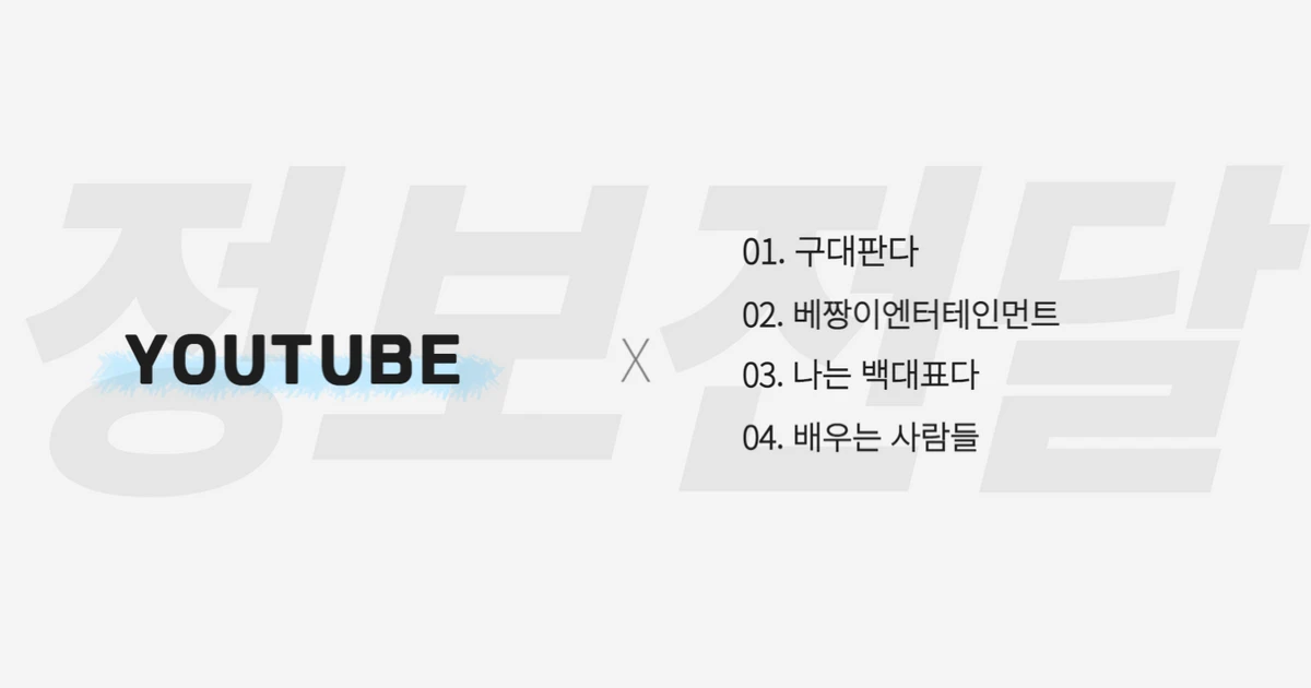 정보전달성 영상 편집물 김봉선생 숨고 숨은고수