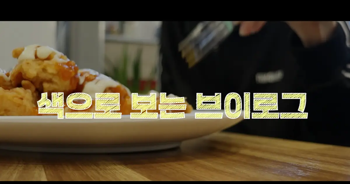 브이로그 편집 추성주 숨고 숨은고수