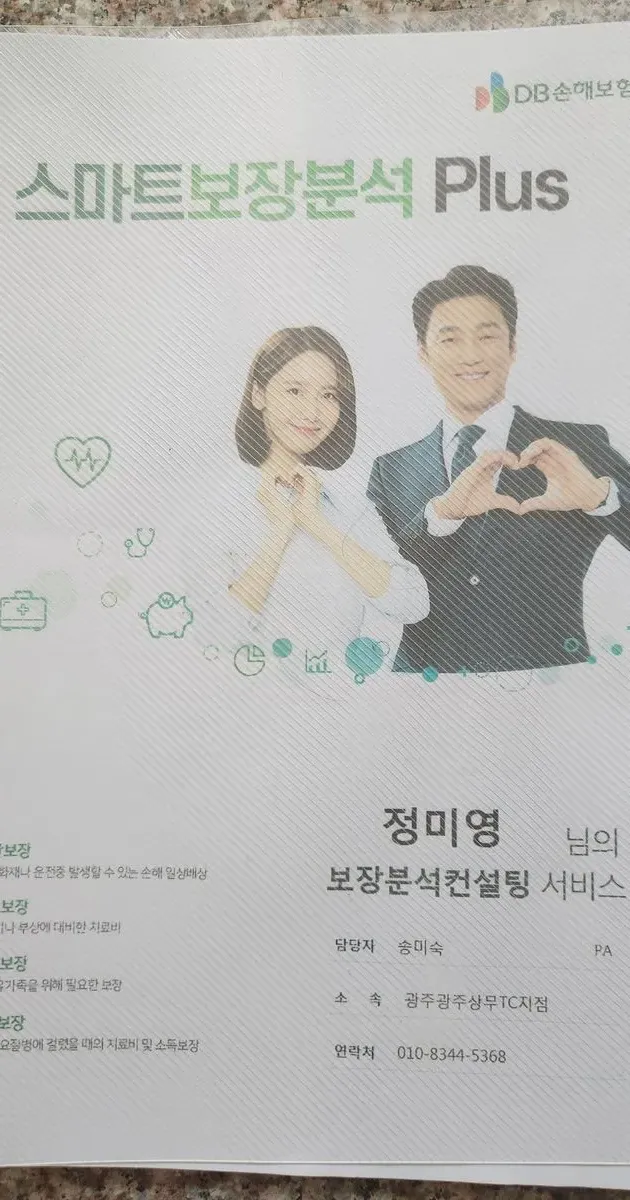 보장분석 서비스 정미영 숨고 숨은고수