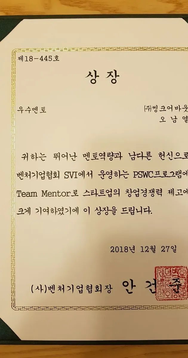 창업기관 우수멘토상 수상 외 창업컨설팅 코칭 심사 레오 숨고 숨은고수