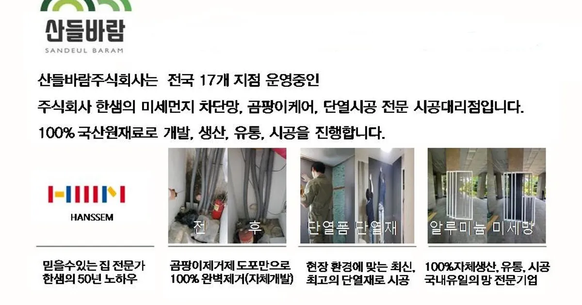 현관롤 방충망미세망 산들바람주식회사 숨고 숨은고수