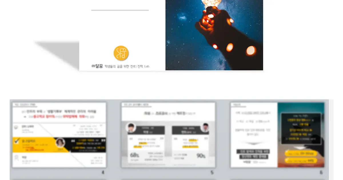 진로 교육 투자유치 사업계획서 퀀텀비 사업계획서 Ir자료 투자제안서 정책자금 숨고 숨은고수