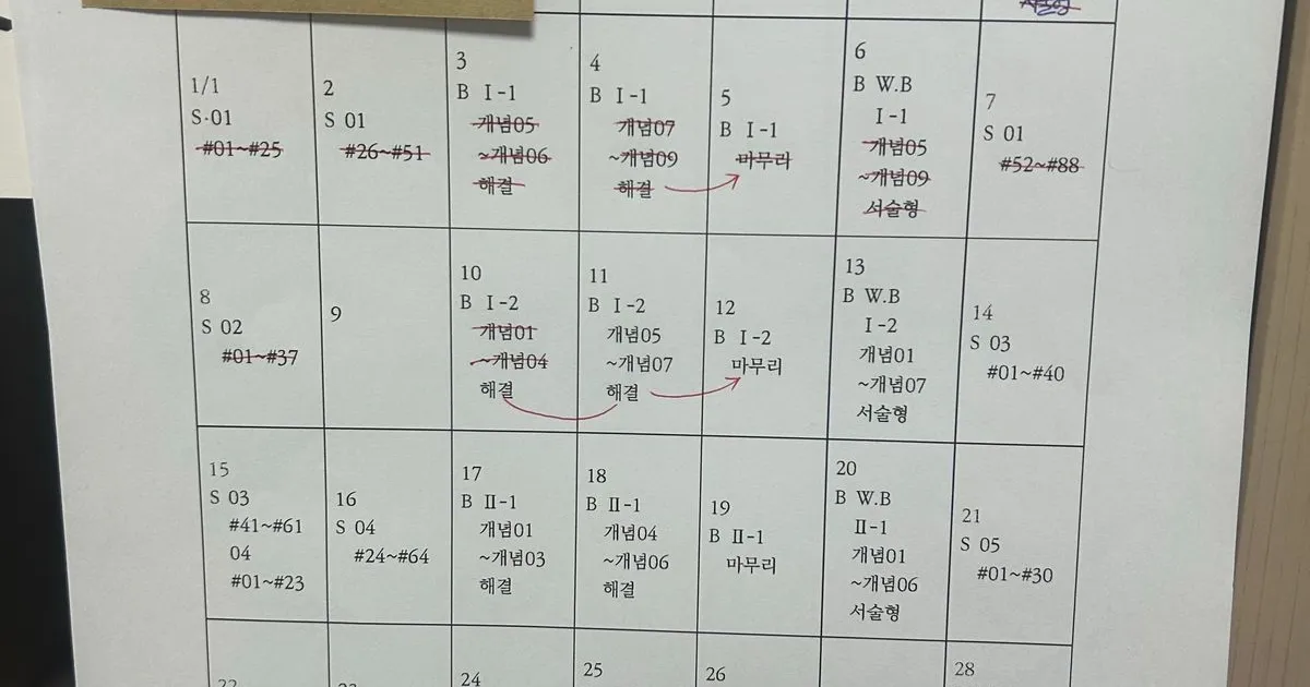 중3 방학 문제집 시간표 류소은 숨고 숨은고수
