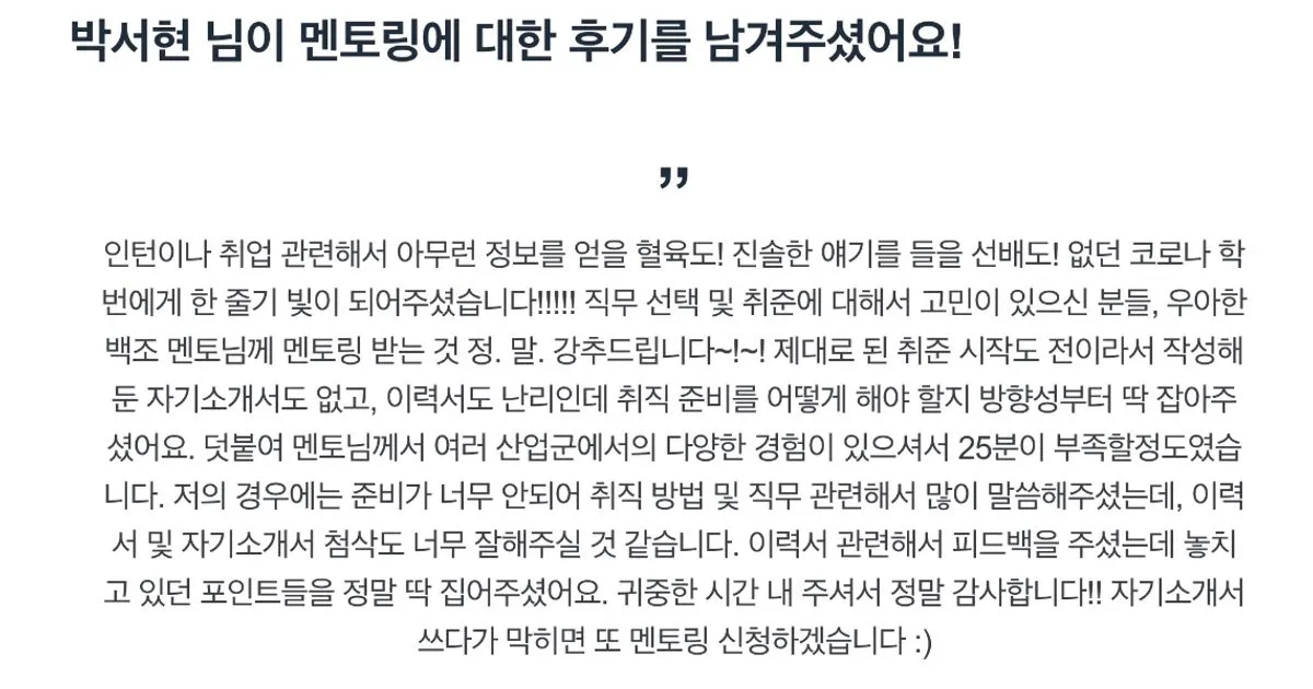 타 플랫폼프라임 커리어에서 진행한 면접 컨설팅 후기 취업의 고수 숨고 숨은고수