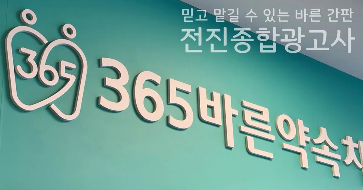 간판 제작 전진광고사 숨고 숨은고수