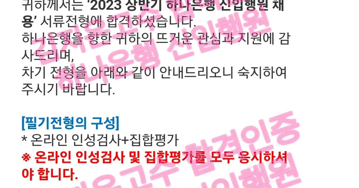 하나은행 신입행원 합격인증 김지은 숨고 숨은고수