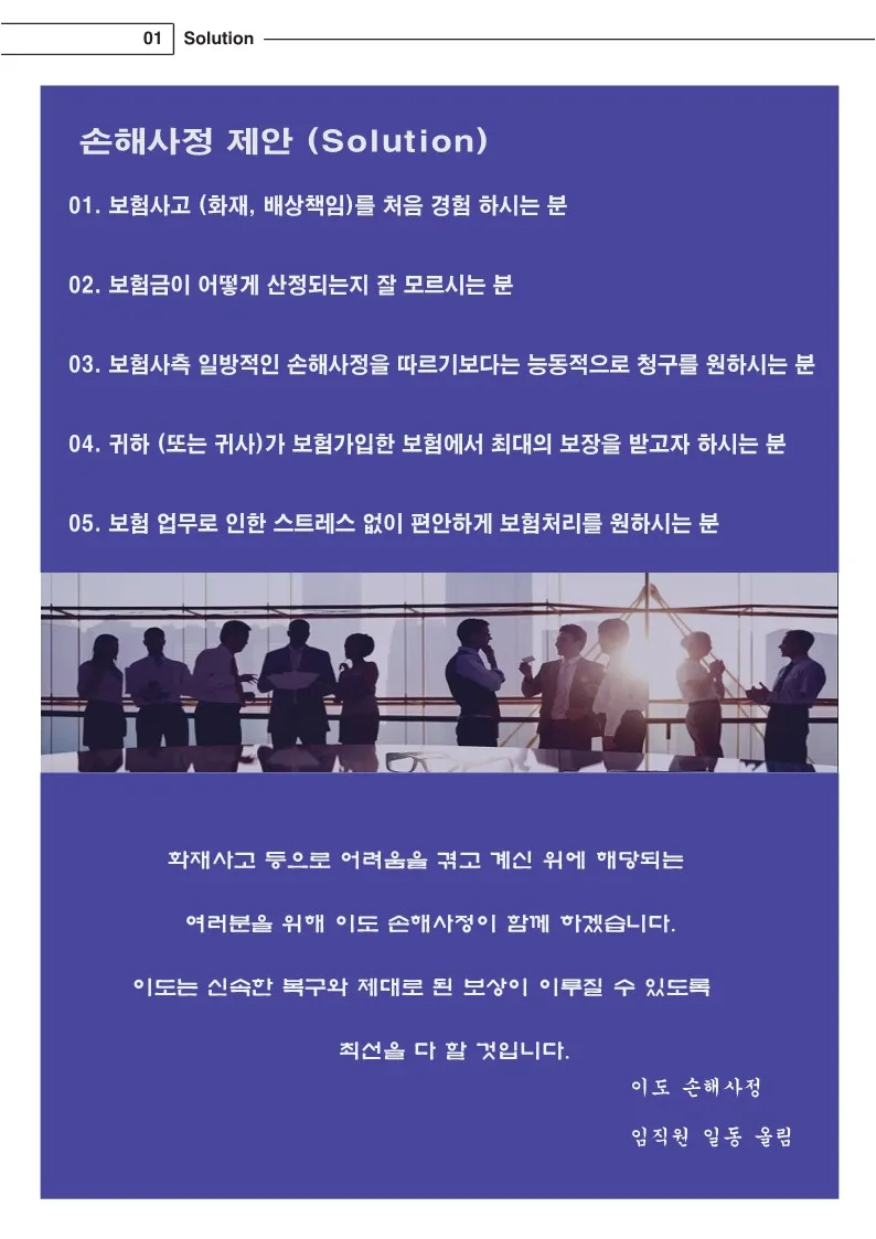 회사소개서 이도손해사정 숨고 숨은고수