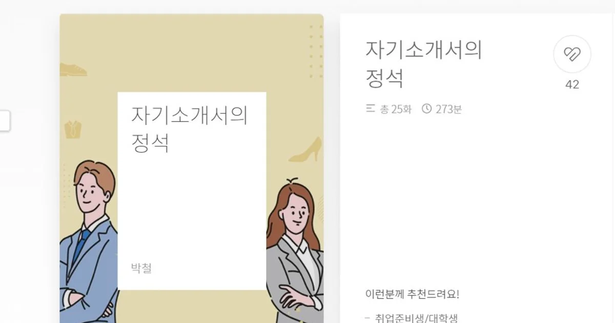 자기소개서 첨삭사례 박철 숨고 숨은고수