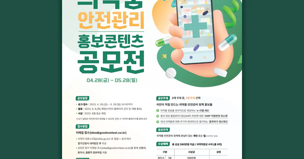 2023년 식약처 공모전포스터 및 디지털 홍보물 제작 디자인 스튜디오 벨로 주이안 숨고 숨은고수