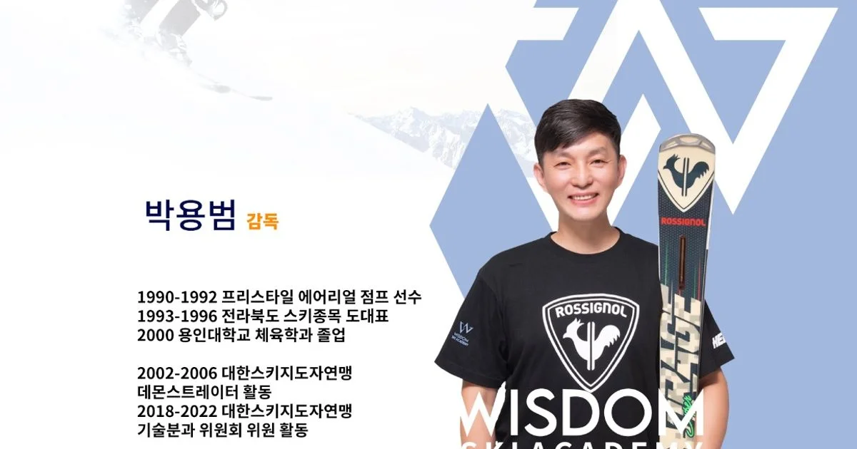 프로필 위즈텀스키아카데미 박용범감독 숨고 숨은고수