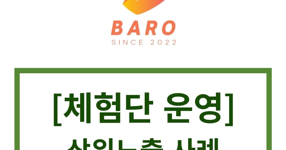 체험단 운영 상위노출 사례 제주 마케팅 전문 바로마케팅 숨고 숨은고수