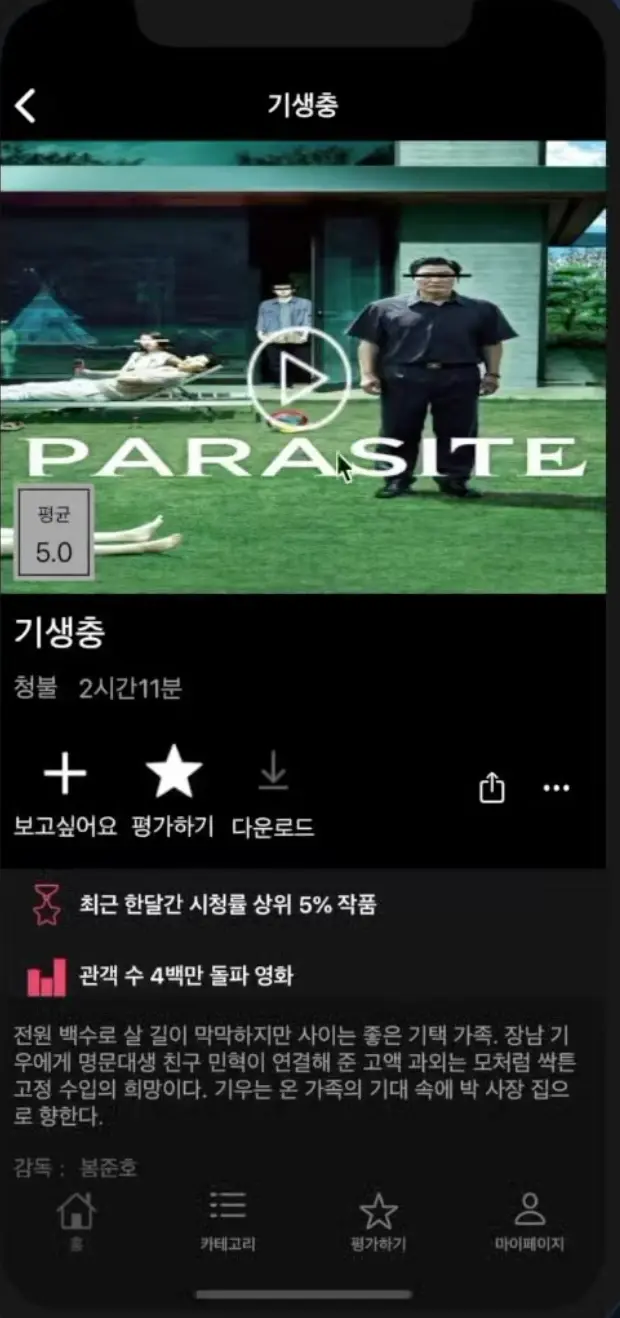 Watcha Clone / Robin - 숨고, 숨은고수