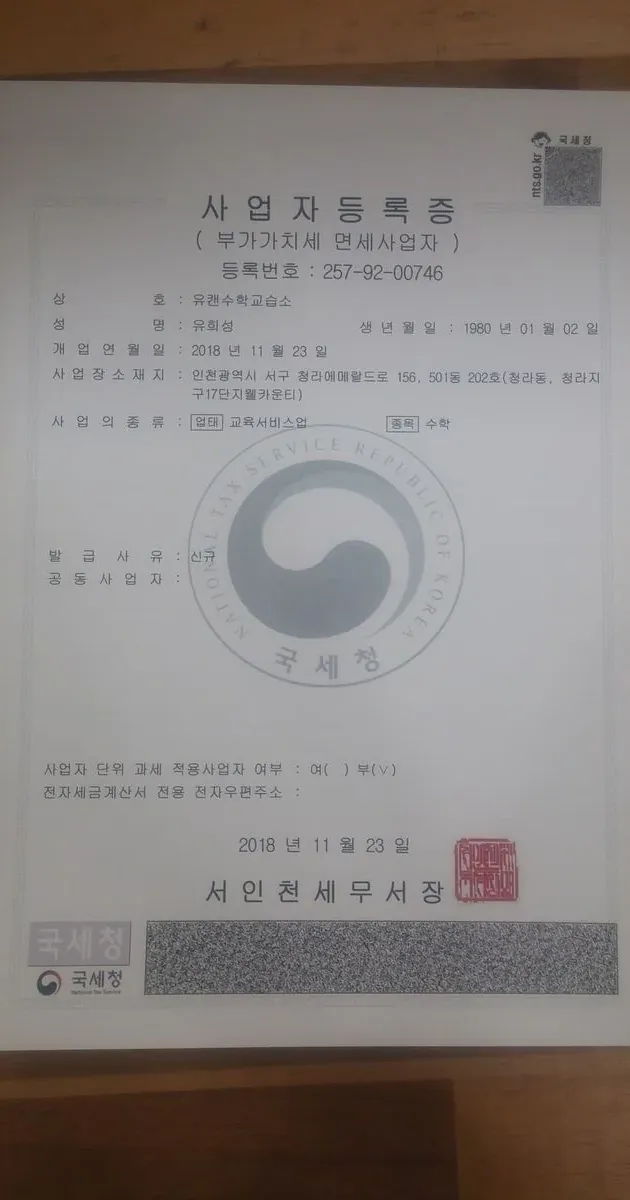 사업자 유캔수학교습소 숨고 숨은고수