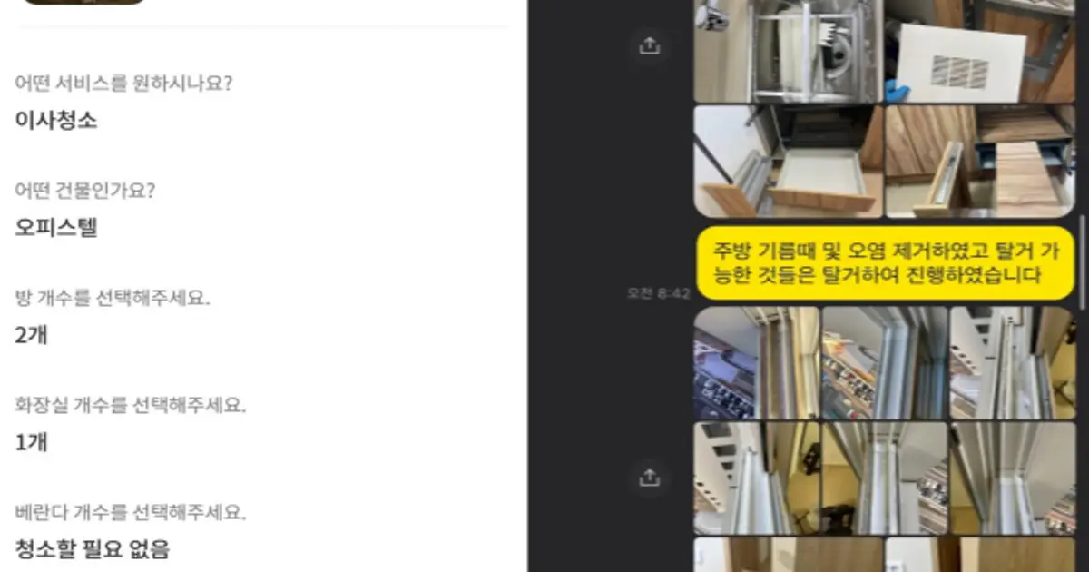 이사 청소 인천 중구 중앙동 정기청소 전문업체 청소대장부 숨고 숨은고수
