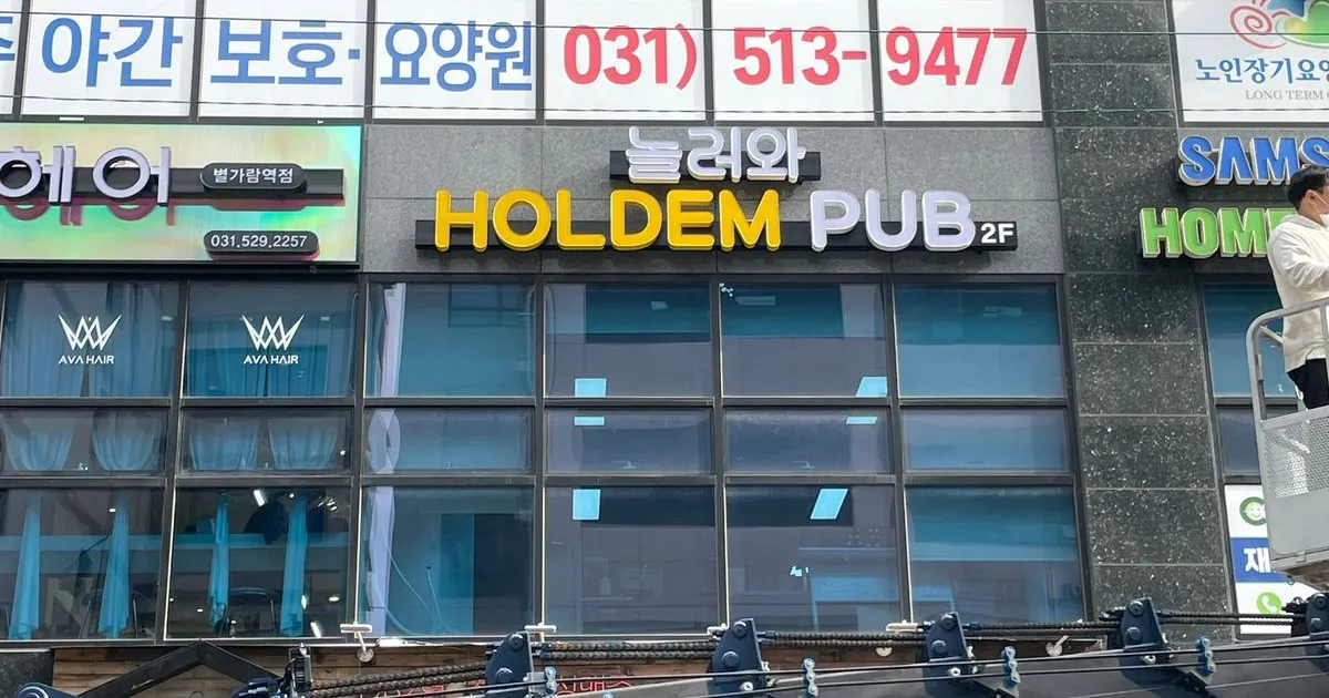 홀덤펍 간판 권준민 숨고 숨은고수