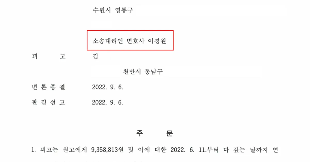 민사구상금 승소사례 변호사 이경원 법률사무소 아주 숨고 숨은고수