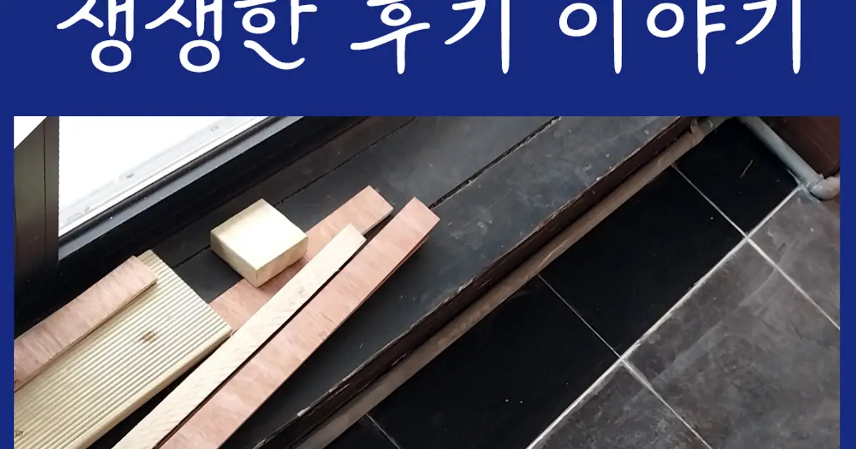 바닥 타일 보수 아빠집수리 숨고 숨은고수